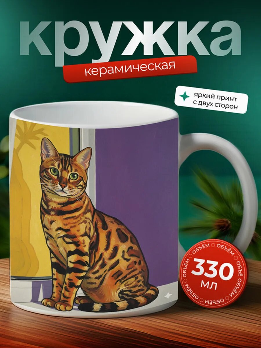 Кружка Гибралтарский скальный кот 17,