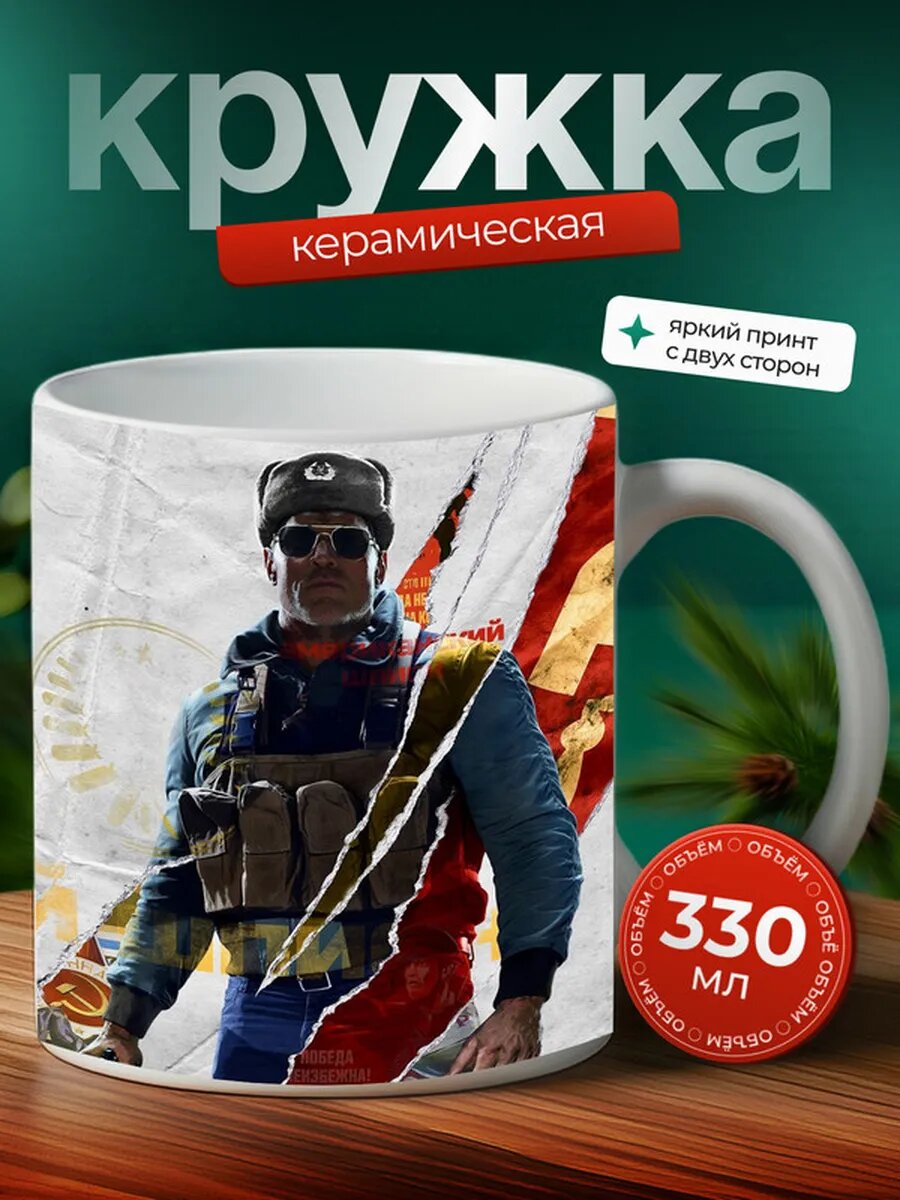 Кружка Call of Duty Black Ops Cold War 6, Кол оф Дюти