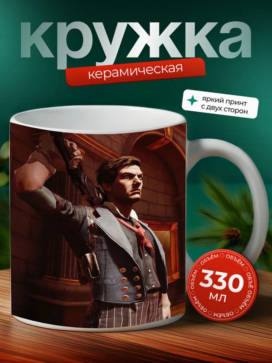 Кружка Bioshock 35, Биошок 35,