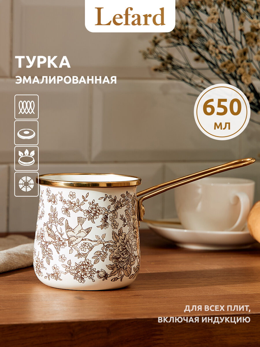 Турка для кофе из эмалированной стали Lefard "Royal Garden" 650 мл