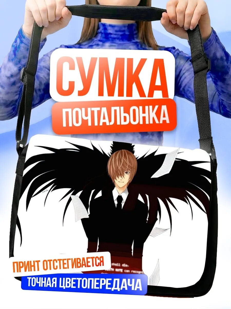 Сумка Бог смерти