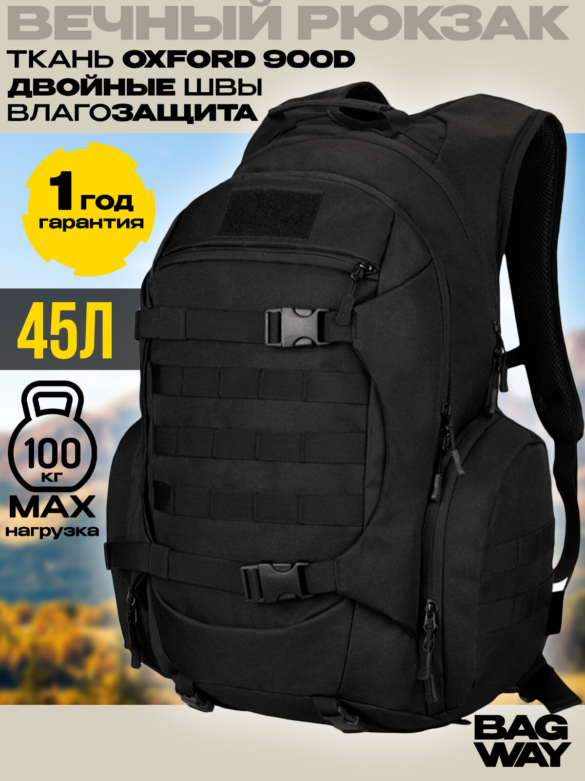Рюкзак мужской тактический 45 литров, водостойкий, военный, для рыбалки, активного отдыха и путешествий, рейдовый
