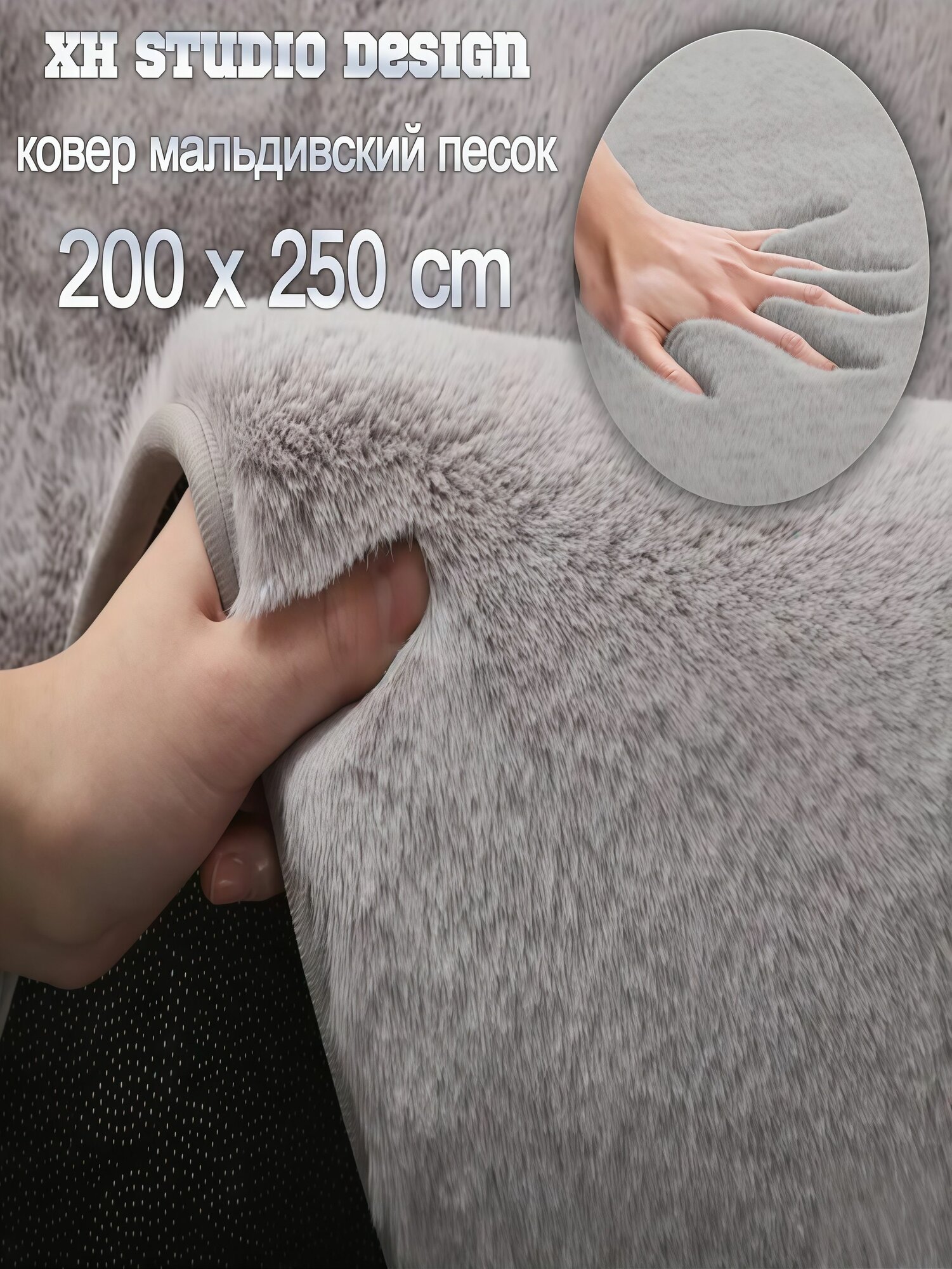 Ковер 200x250 см