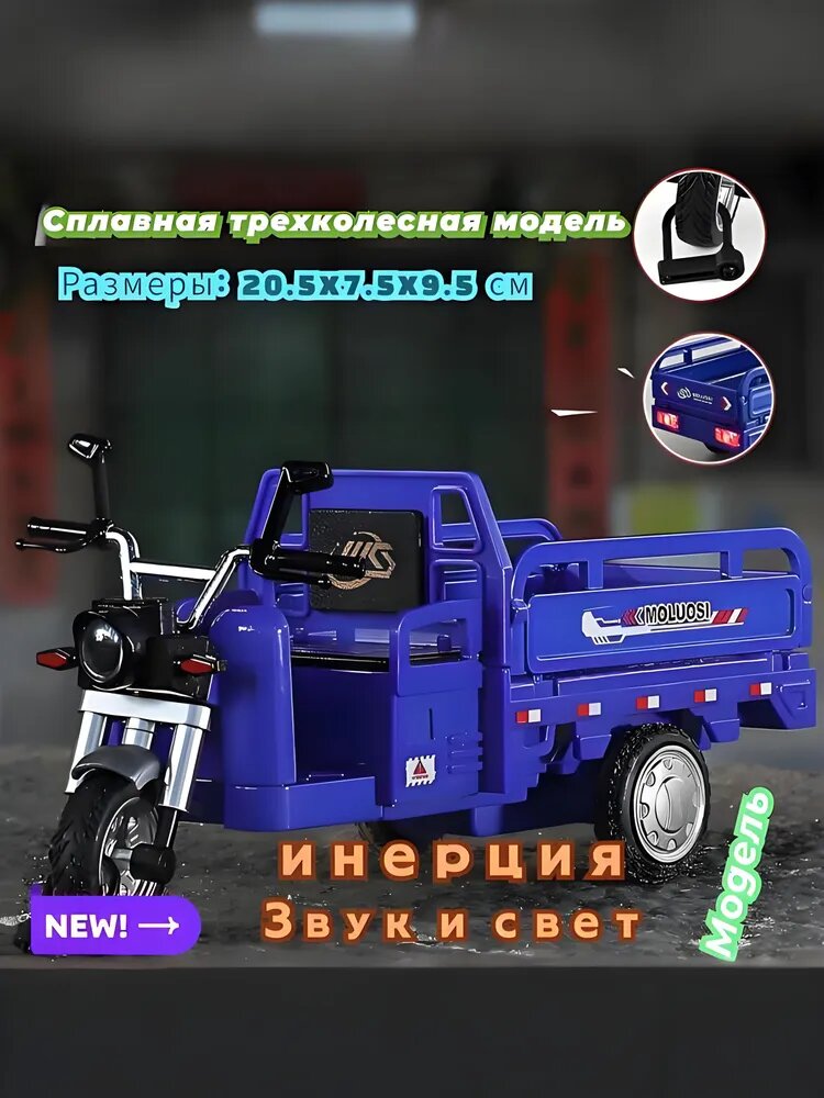 Новый легкосплавный сельскохозяйственный трехколесный велосипед со звуковыми и световыми функциями, инерционный.