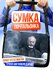 Сумка старик в дыму