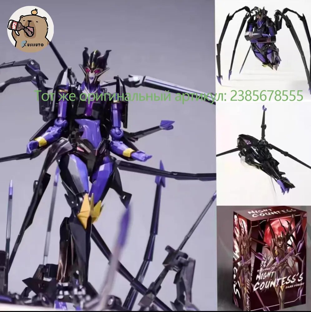 Трансформер Apache APC Black Widow, spider Spirit, Высота 19.5 см, Черный матовый, Красный, Фиолетовый