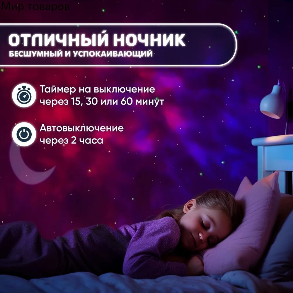 Ночник-проектор "Звездное небо" для дома, 3 режима свечения, бесшумная работа, таймер — фото 1