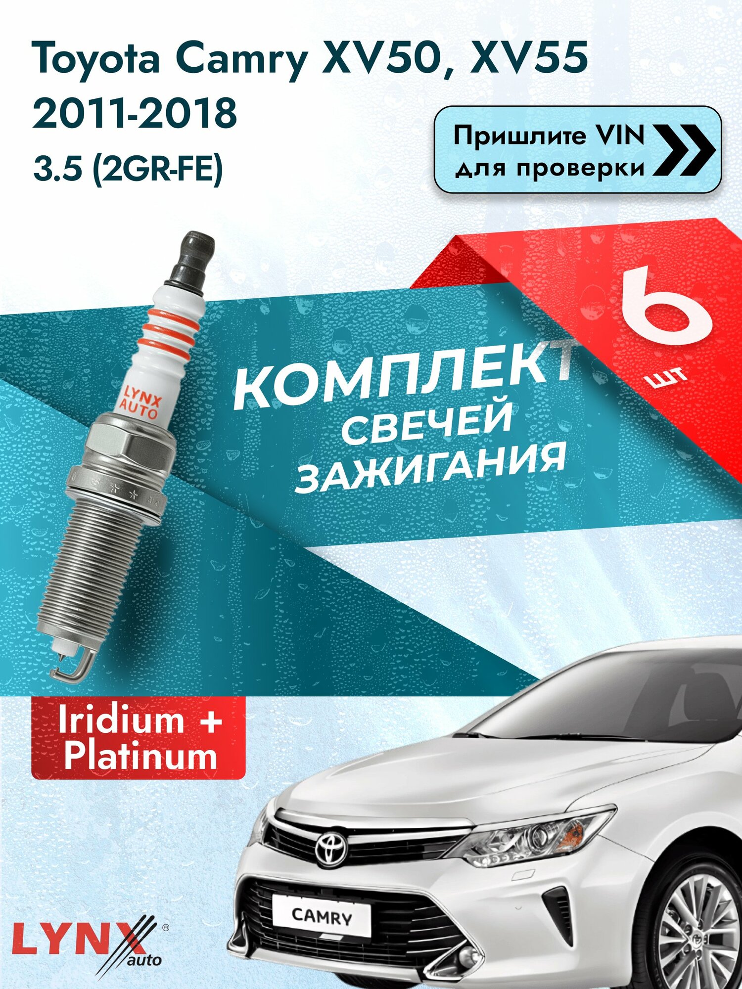 Свечи зажигания на Toyota Camry XV50, XV55, комплект 6 шт / 2011 2012 2013 2014 2015 2016 2017 2018 / Двигатель 3.5 2GR-FE SР-368 LYNXauto