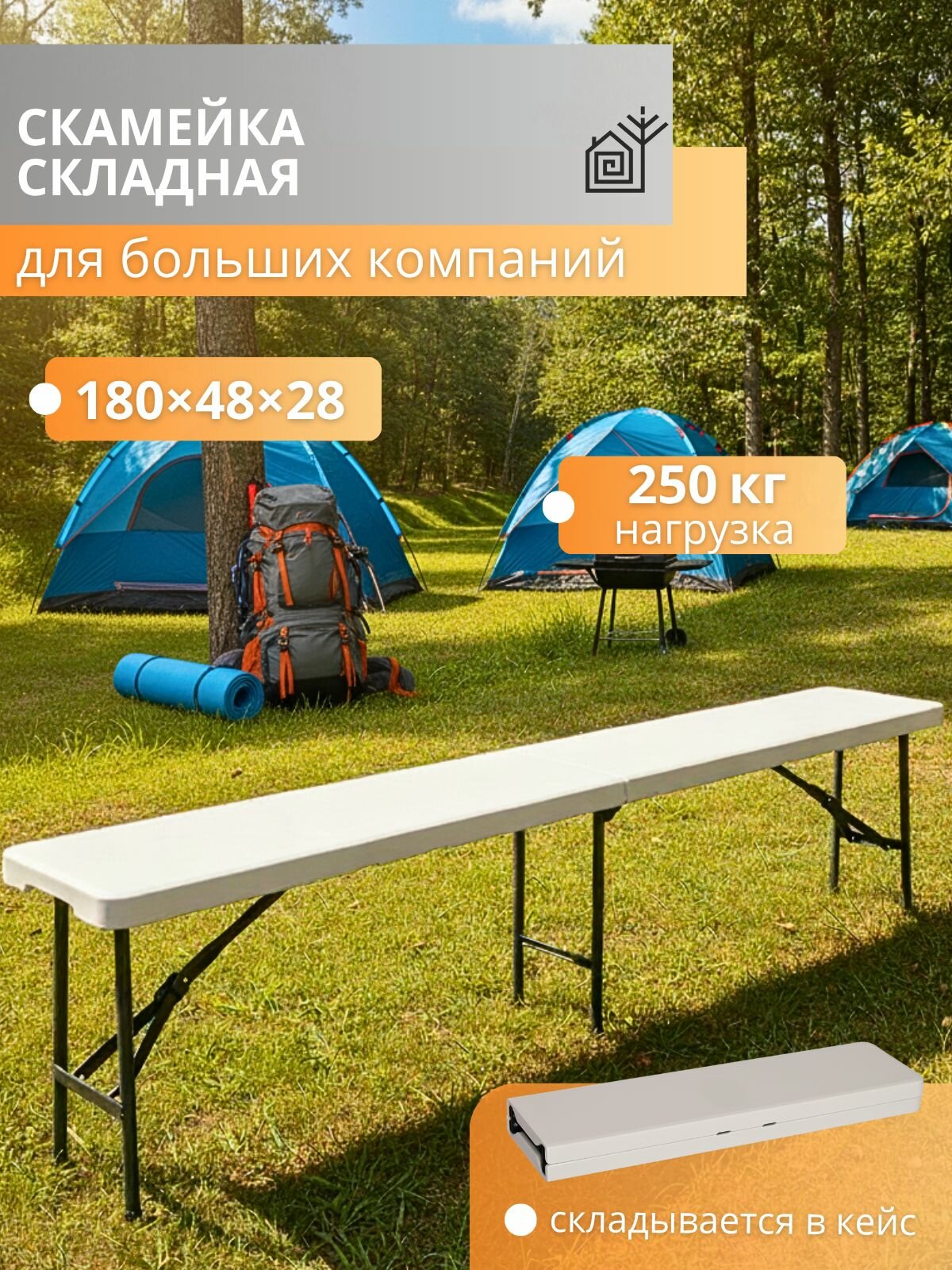 Складная скамейка туристическая, усиленная, скамья садовая,180х43х28 см