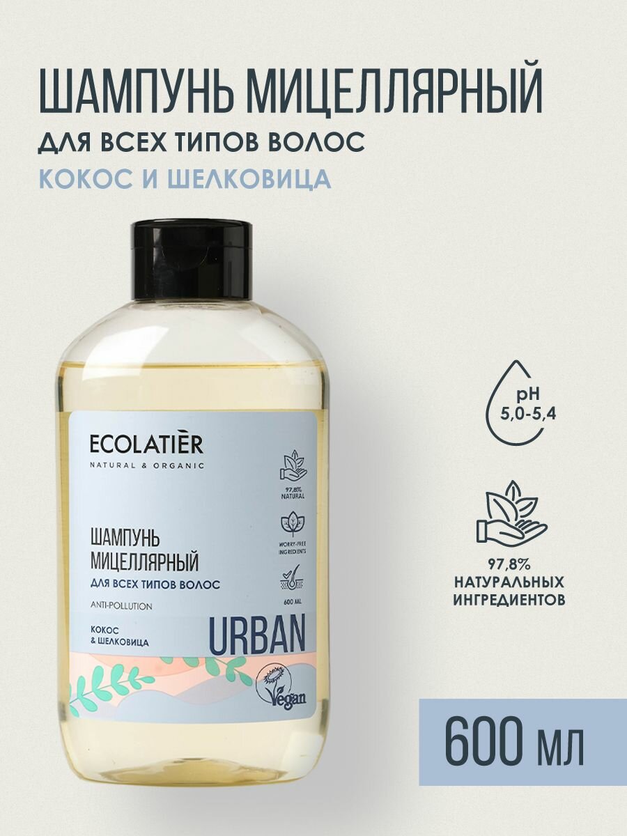 / Мицеллярный шампунь для волос женский кокос И шелковица, 600 мл мицеллярный шампунь шампунь кокос и шелковица женский шампунь для волос