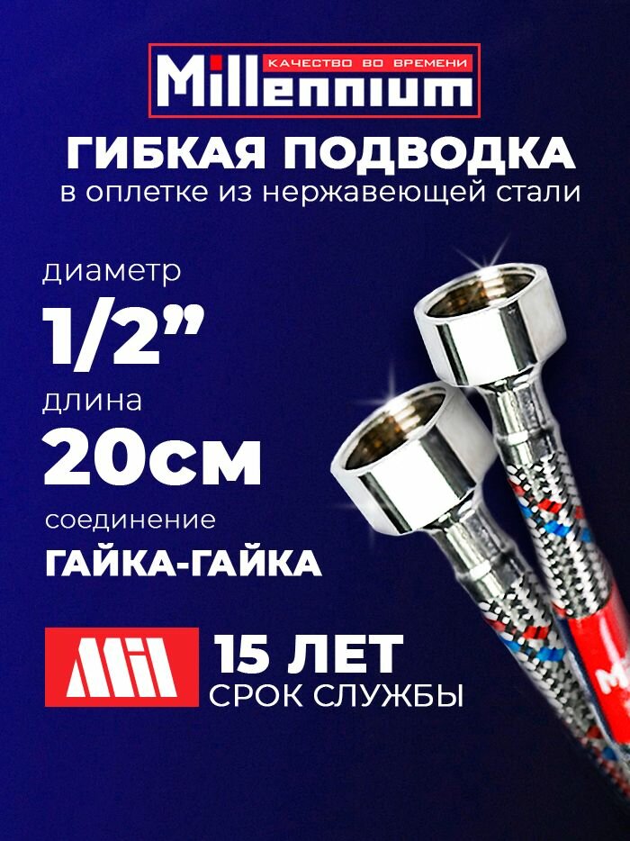 Гибкая подводка для воды 1/2" 20 см гайка-гайка