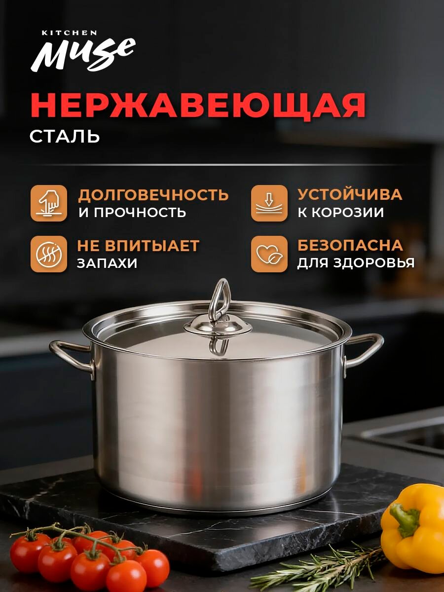Кастрюля с крышкой Kitchen Muse SD12213 на 5 л из нержавеющей стали