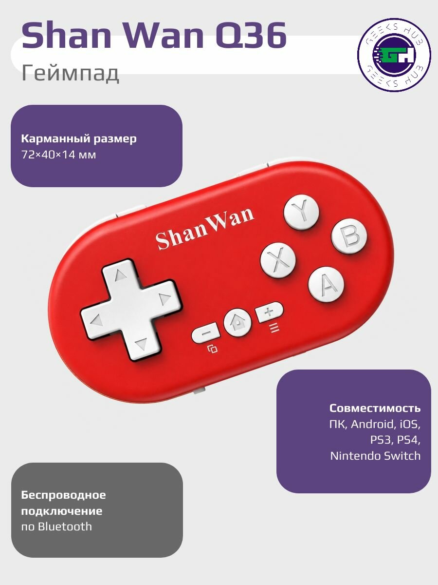 Геймпад ShanWan Q36, красный, беспроводно подключение, карманный рамер