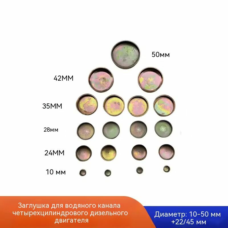 Дизельный двигатель четырехцилиндровый/шестициллиндровый водяная заглушка крышки/чашеобразная прокладка/заглушка для трактора Dongfanghong YTO, оригинальная деталь