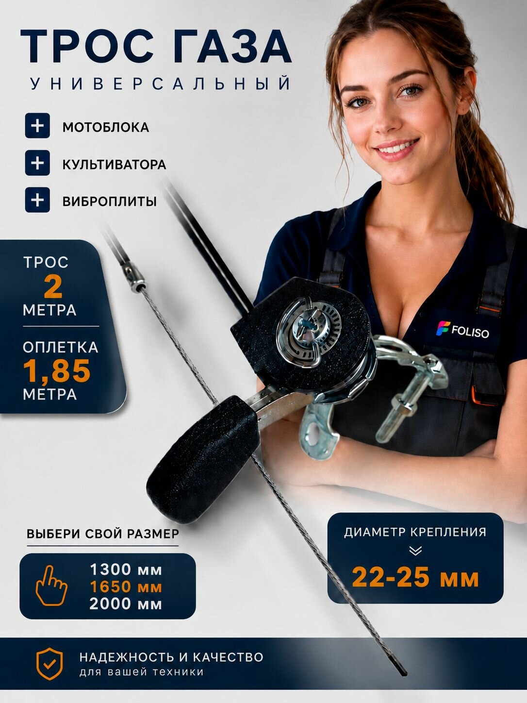 FOLISO Трос газа с ручкой 1855/2000 для мотоблока МТЗ, культиватора, виброплиты (универсальный), тросик с ручкой регулировки газа снегоуборщика lifan HUTER LONCIN BRAiT Skiper Profi Magnum Нева FORZA