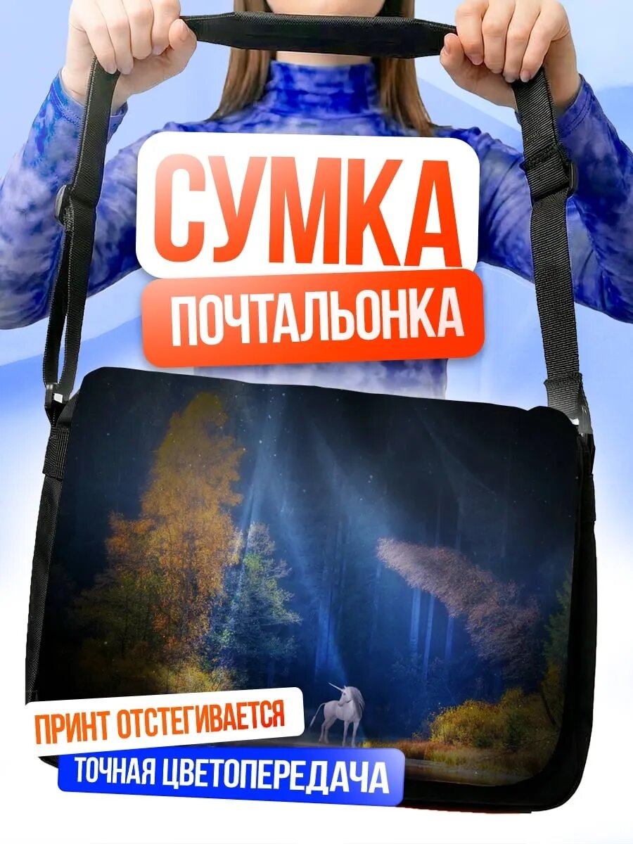Сумка