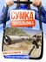Сумка Снайпер в пустыне