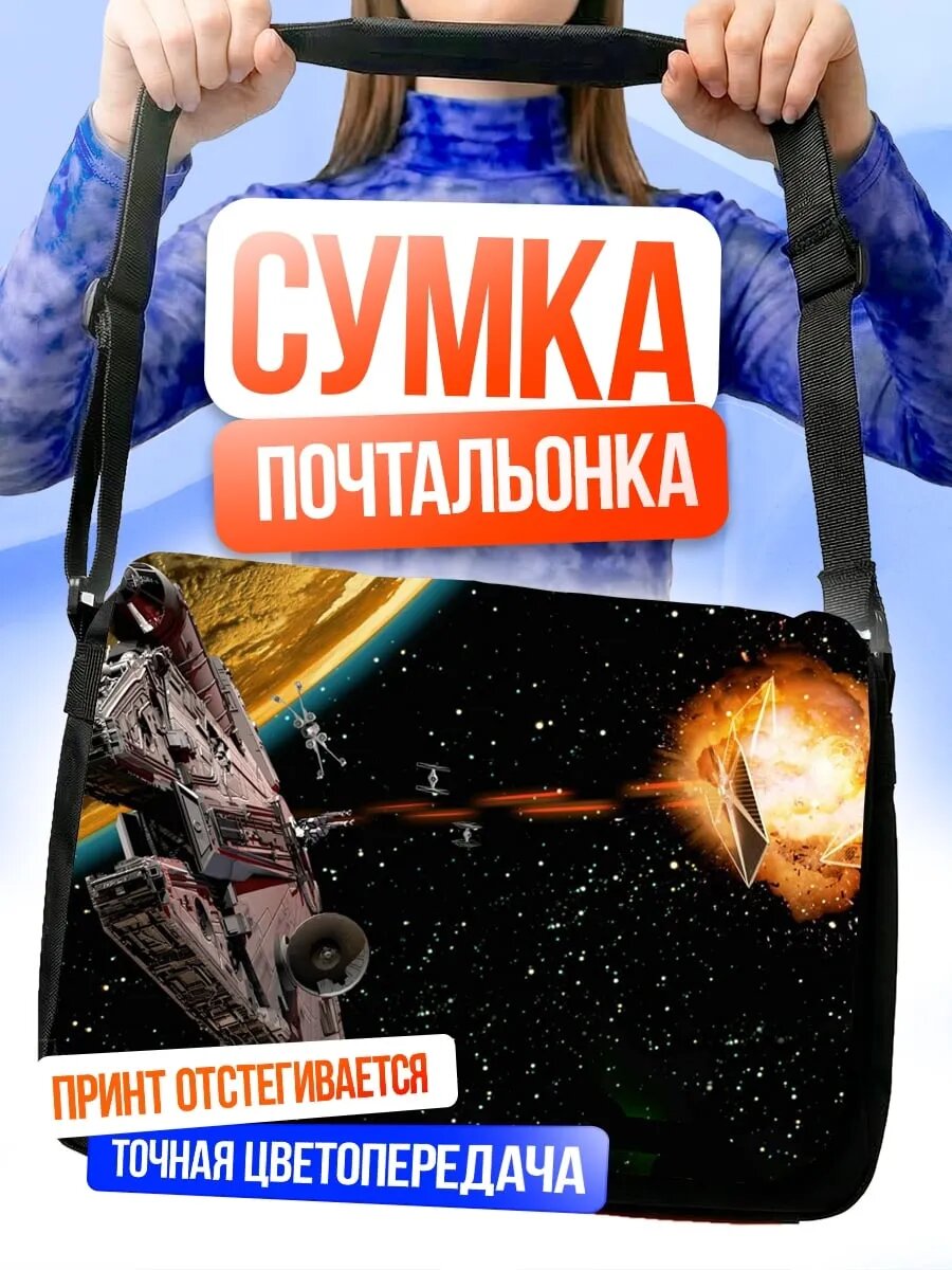 Сумка Космический бой кораблей