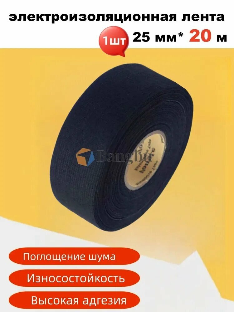 Изолента 25 мм 20 м, 1 шт.