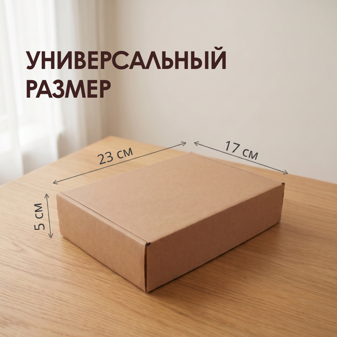 Коробка самосборная (крафт, размер 230*170*50) (комплект из 45 шт)