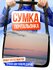 Сумка одинокий рыбак
