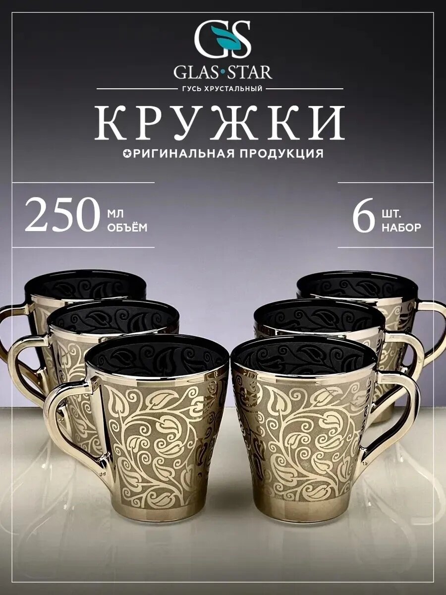 Кружка для чая и кофе набор 6 шт.