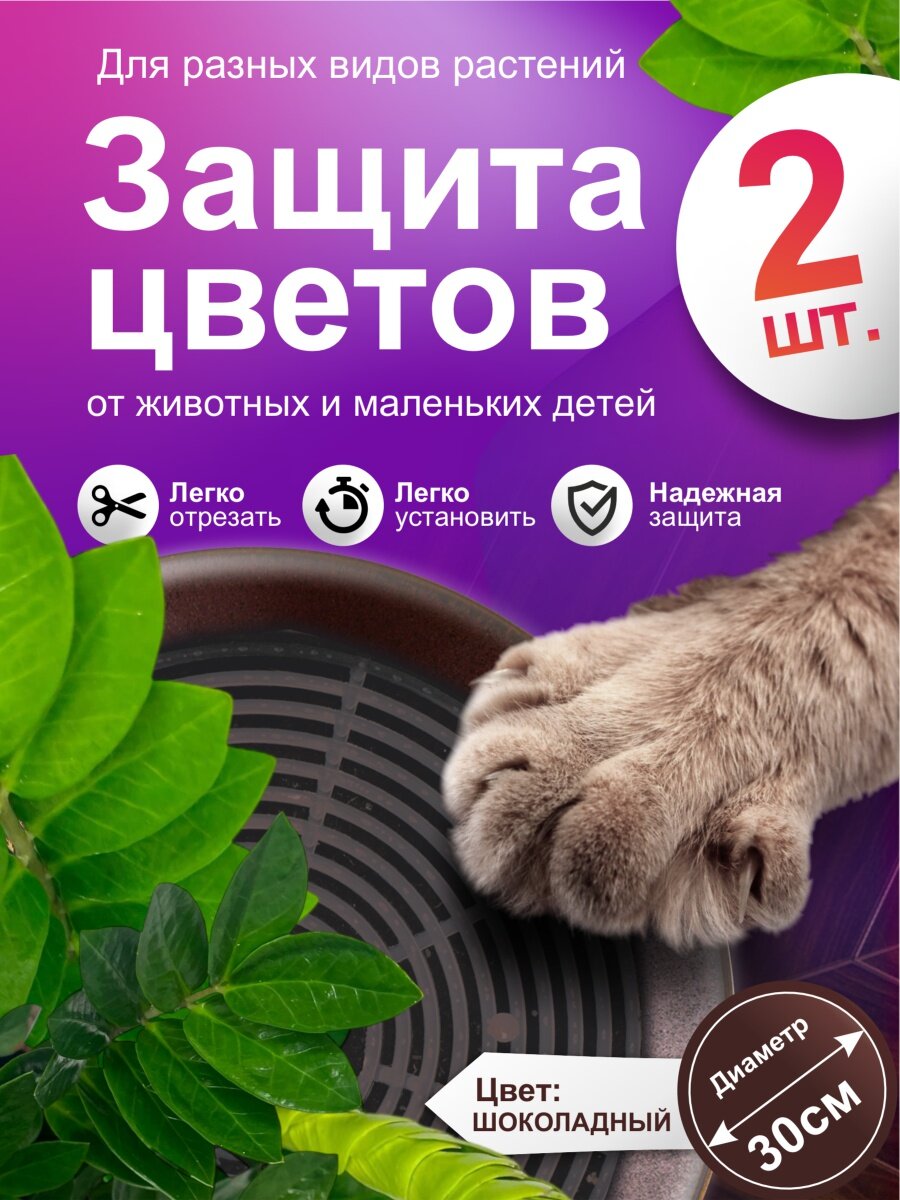 Защитная сетка Артпласт, для горшечных цветов, полипропилен, 2шт./уп, коричневый