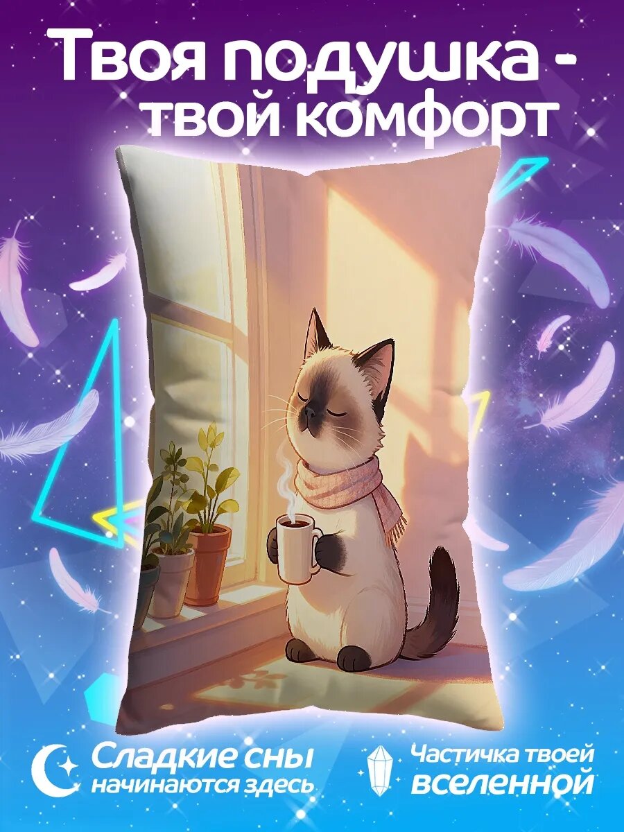 Подушка дакимакура Кот пьет кофе