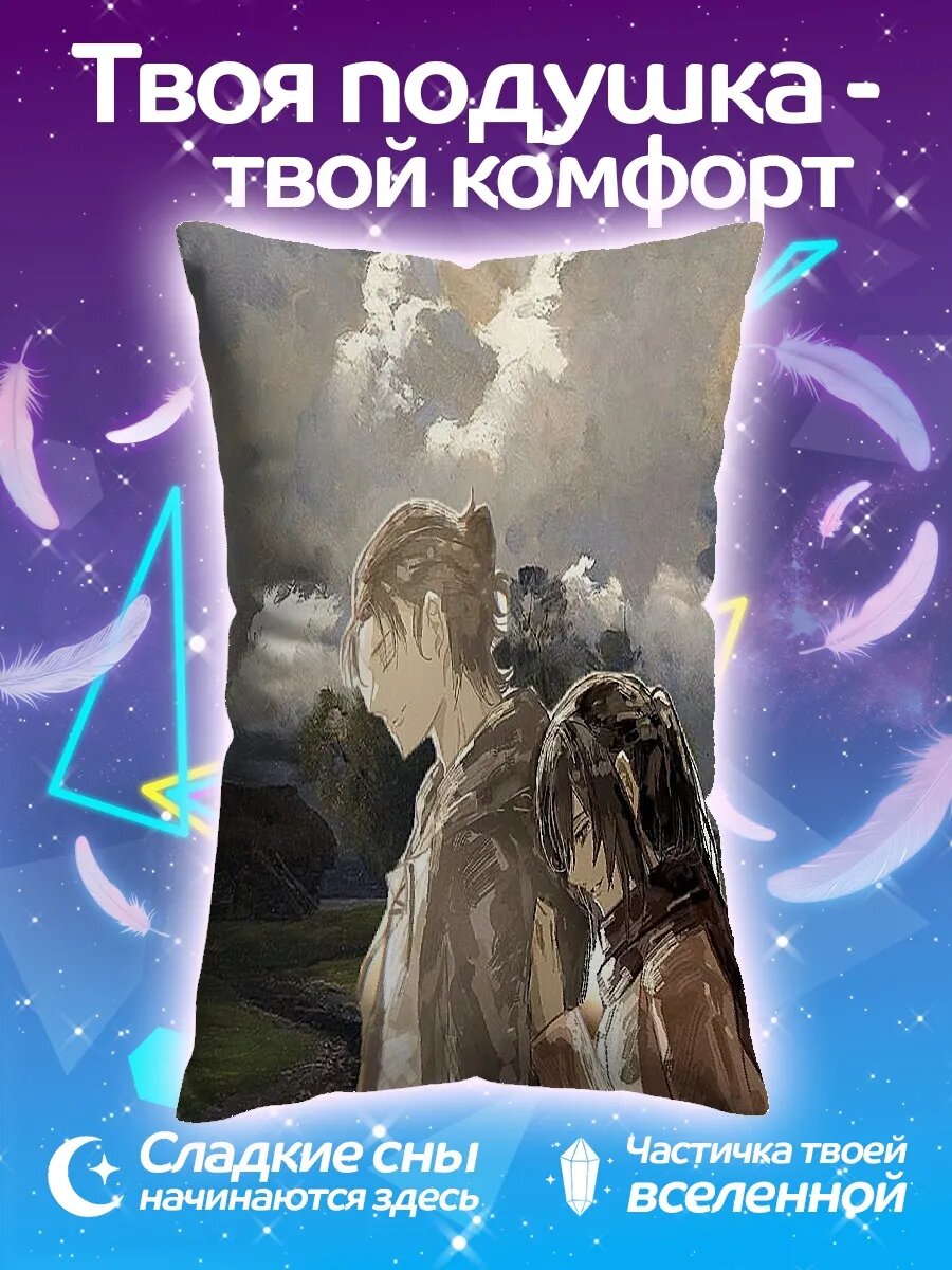Подушка дакимакура Эрен и Микаса