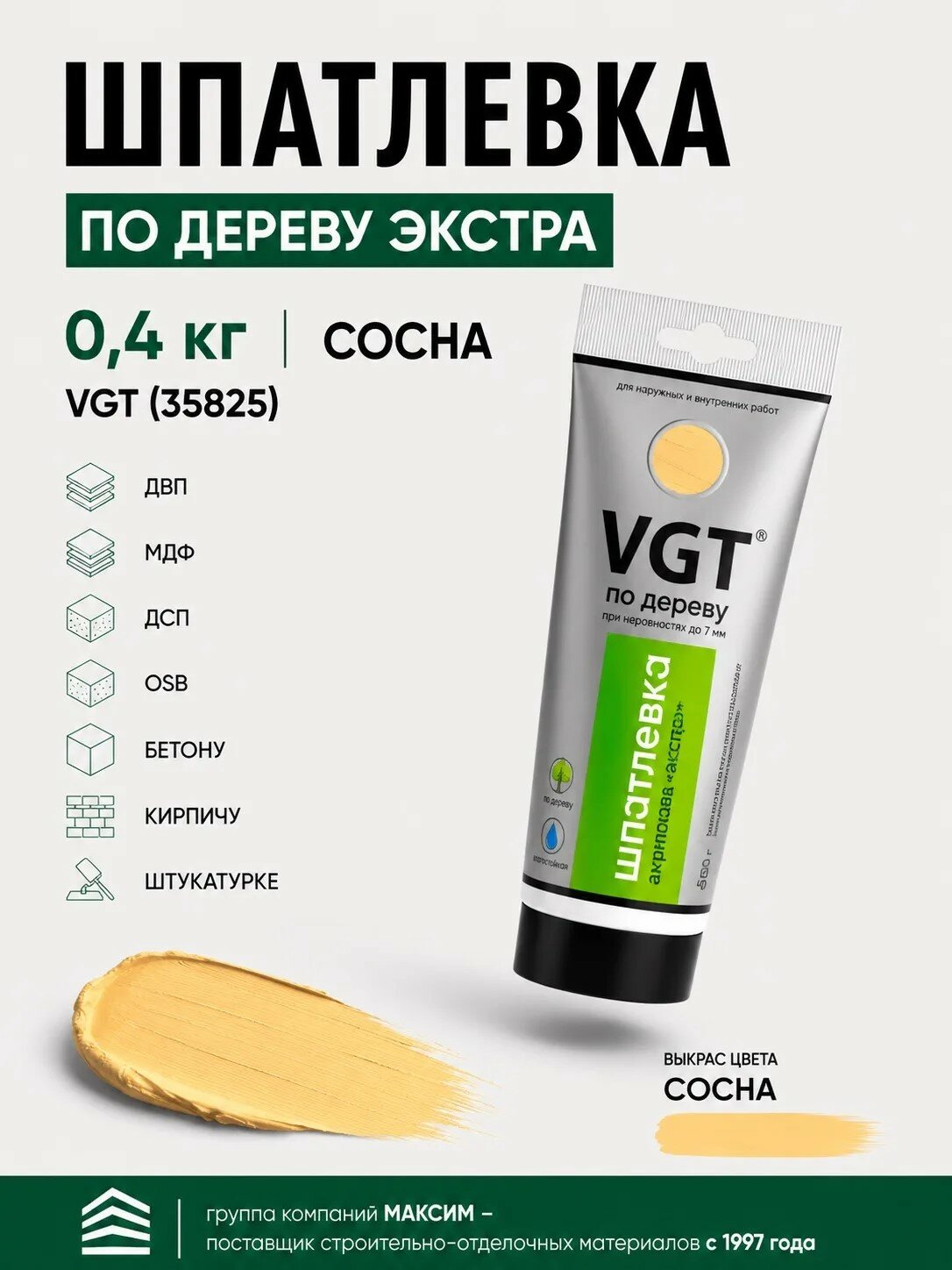 Шпатлевка по дереву Экстра Сосна 0,4кг VGT (35825) по ДВП, МДФ, ДСП, OSB, бетону, кирпичу, штукатурке