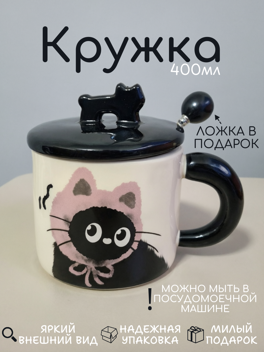 Кружка керамическая "Кот в шапке", объём 400мл, подарочная ложка.