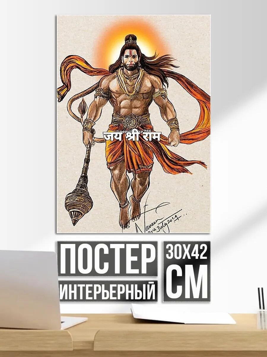 Плакат постер Бог Хануман