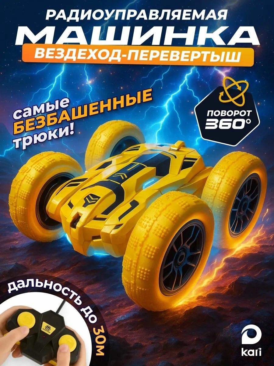 Машинка перевертыш на пульте управления, трюковая