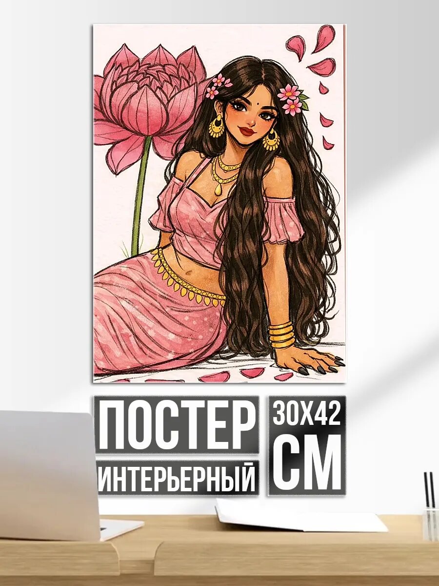 Плакат постер Индийская принцесса с лотосом
