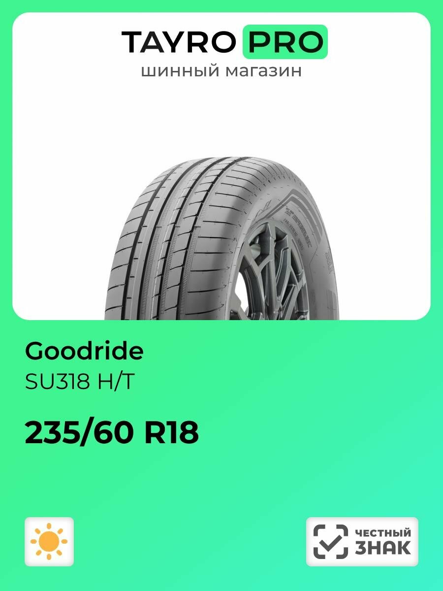 Летние шины Goodride SU318 H/T 235/60 R18 103V, уровень шума ~77дБ ( арт. CTS277697)