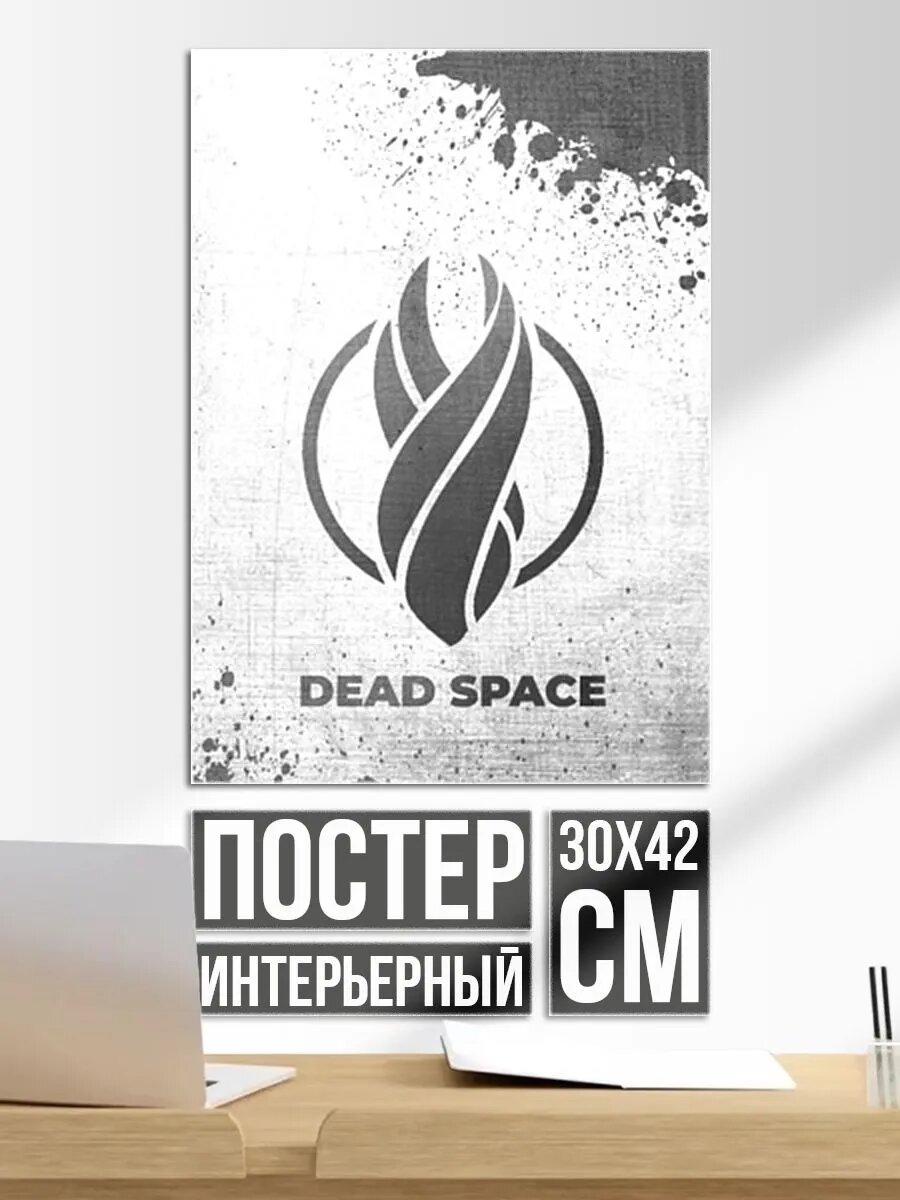 Постер на стену Dead Space - white gradient