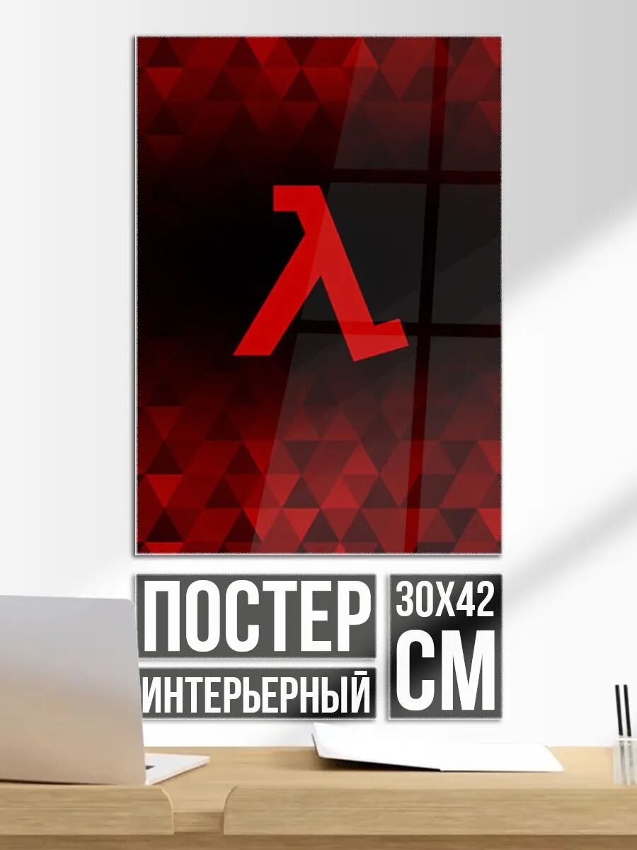 Постер на стену Half-Life red poly