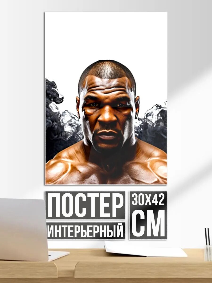 Постер на стену Майк Тайсон черный дым