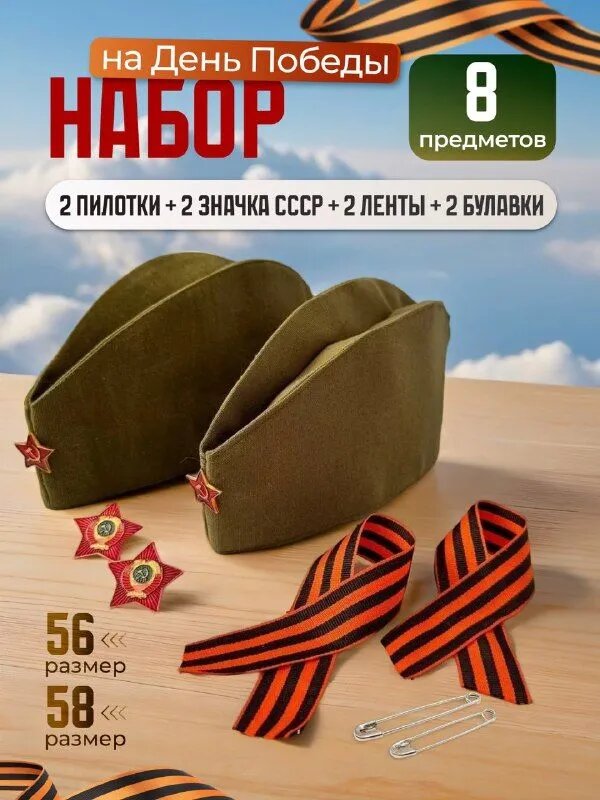 Набор пилоток военных,2 шт