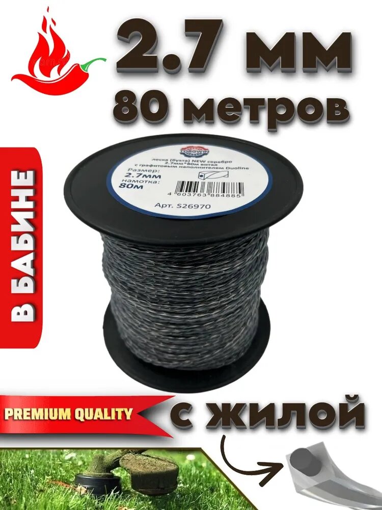 Леска для триммера 2.7мм (80 метров) витой квадрат с жилой корд