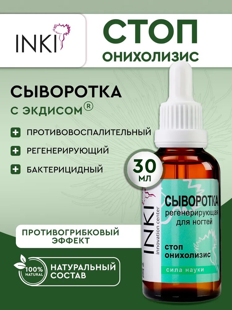 Сыворотка для ногтей стоп онихолизис, профессиональное средство от онихолизиса и грибка 30 мл