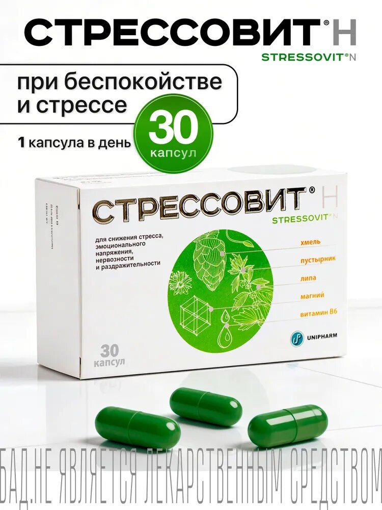 Стрессовит Н успокоительный анти-стресс БАД, 30 капсул