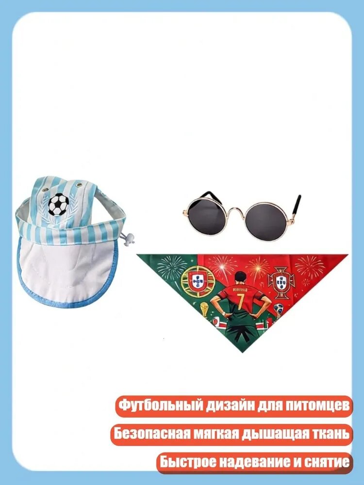 Футбольный костюм для собаки с регулируемой банданой и очками, - S - Синяя шляпа, красный шарф