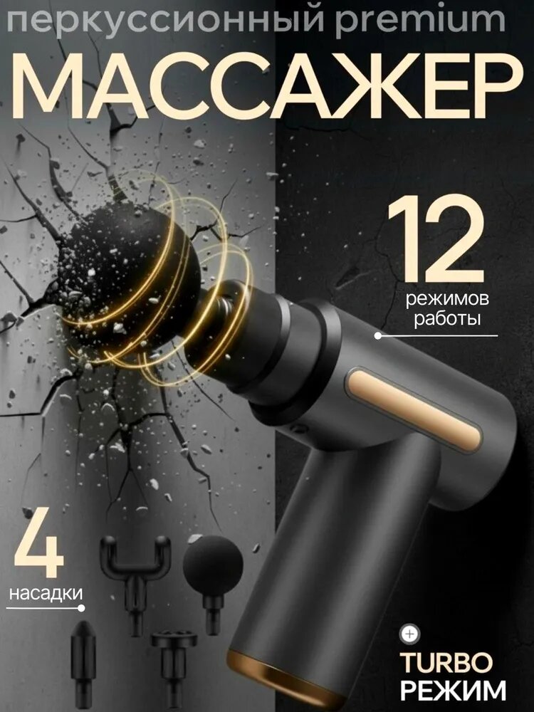 Перкуссионный массажер; массажер для тела;