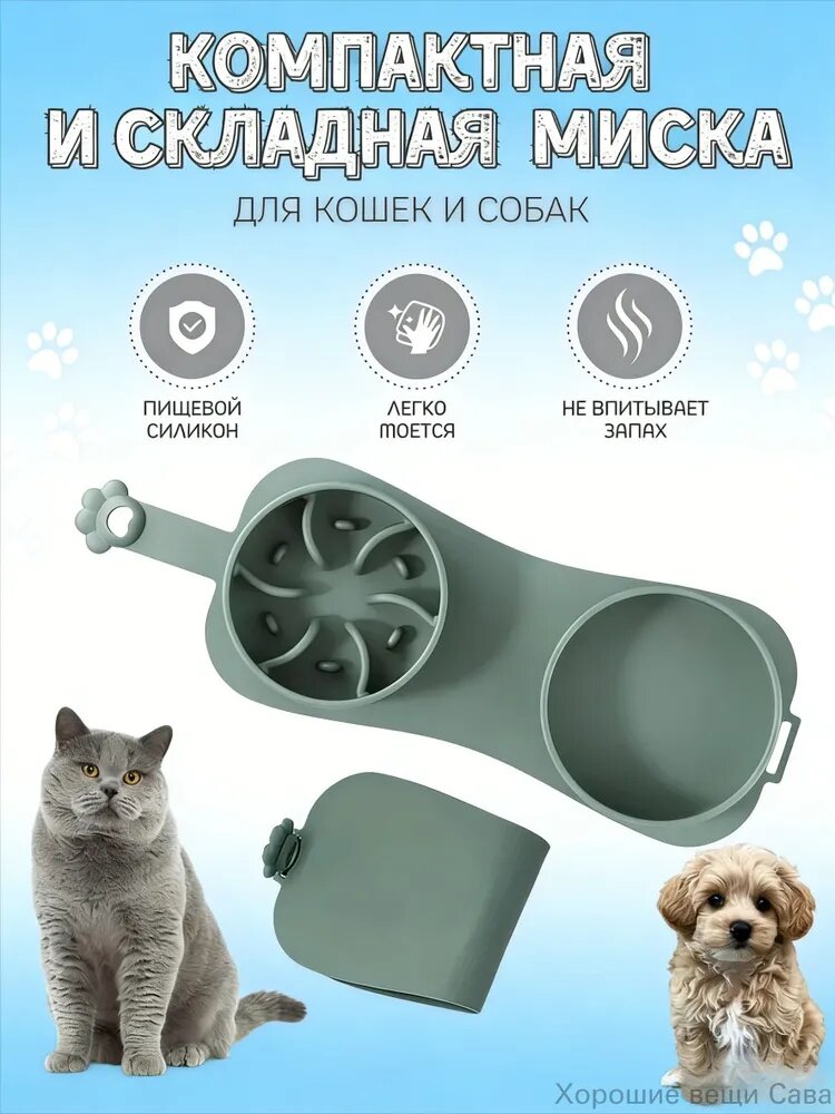 Складная миска для животных: силиконовая дорожная тарелка и коврик для медленного поедания корма