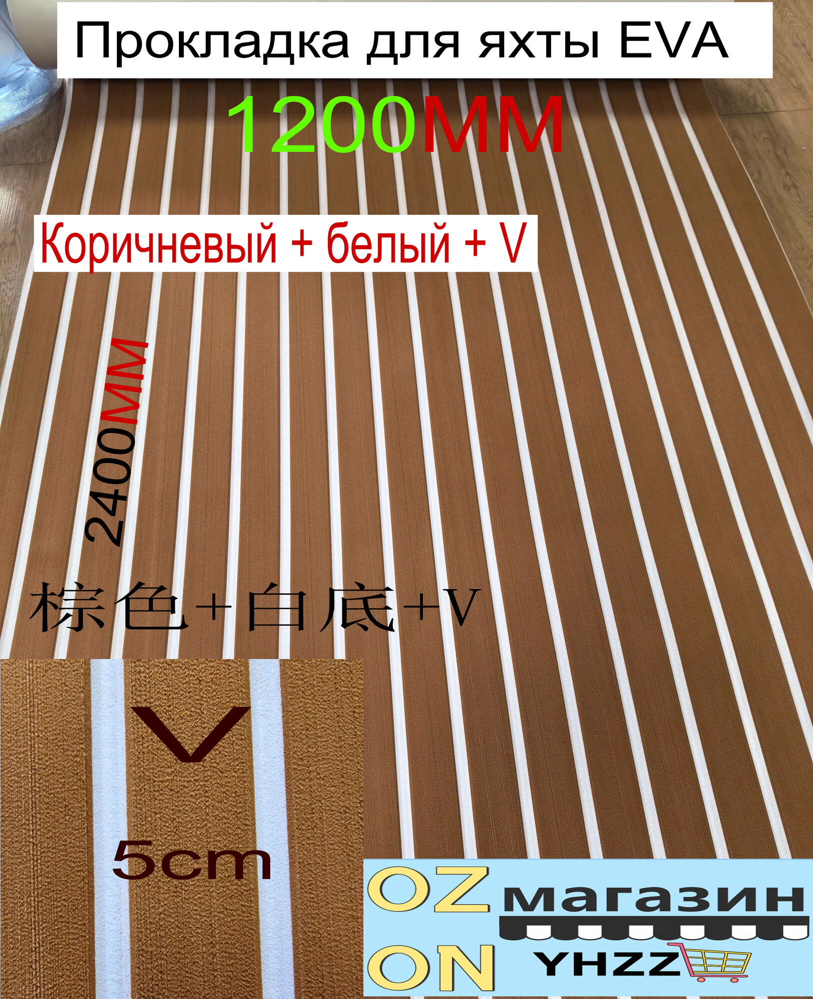 YHZZ Палубное покрытие