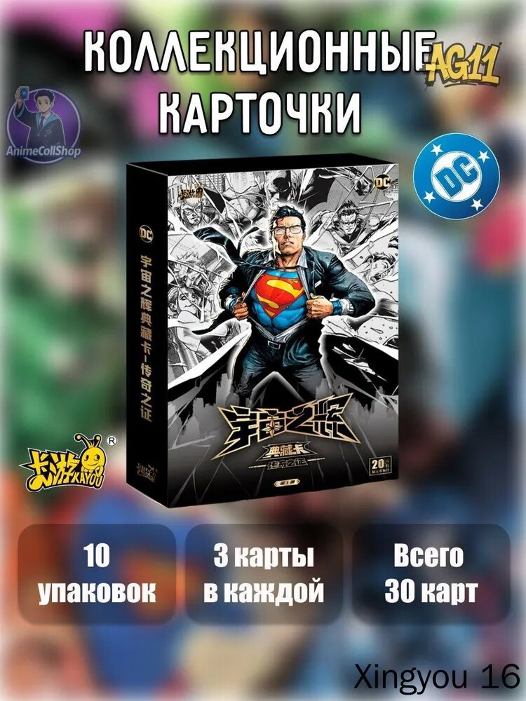 Коллекционные карточки по комиксам DC Comics Супермен 1 серия