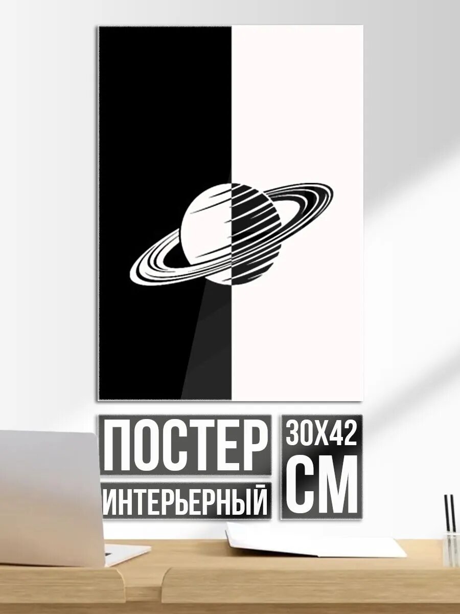 Постер на стену Сатурн черно-белый