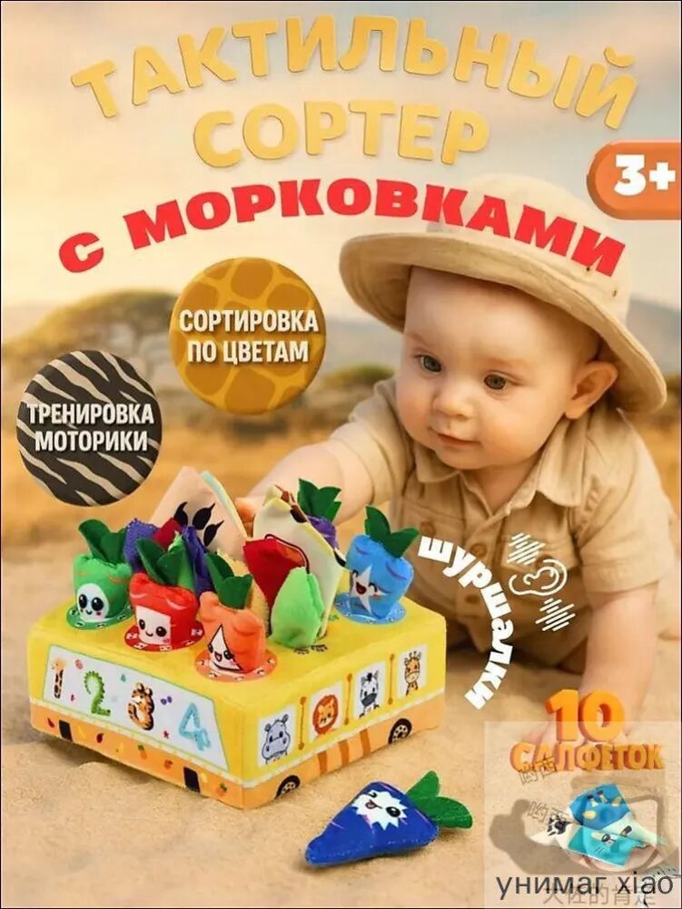 Тактильный Сортер по цветам Монтессори развивающая мягкая игрушка салфетница для детей