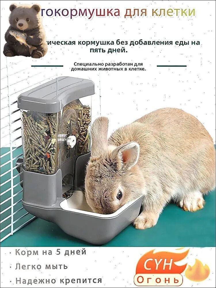 Автоматическая кормушка для кроликов с раздельной конструкцией и креплением